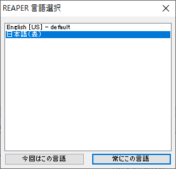 REAPERというDAWをポータブルで使う
